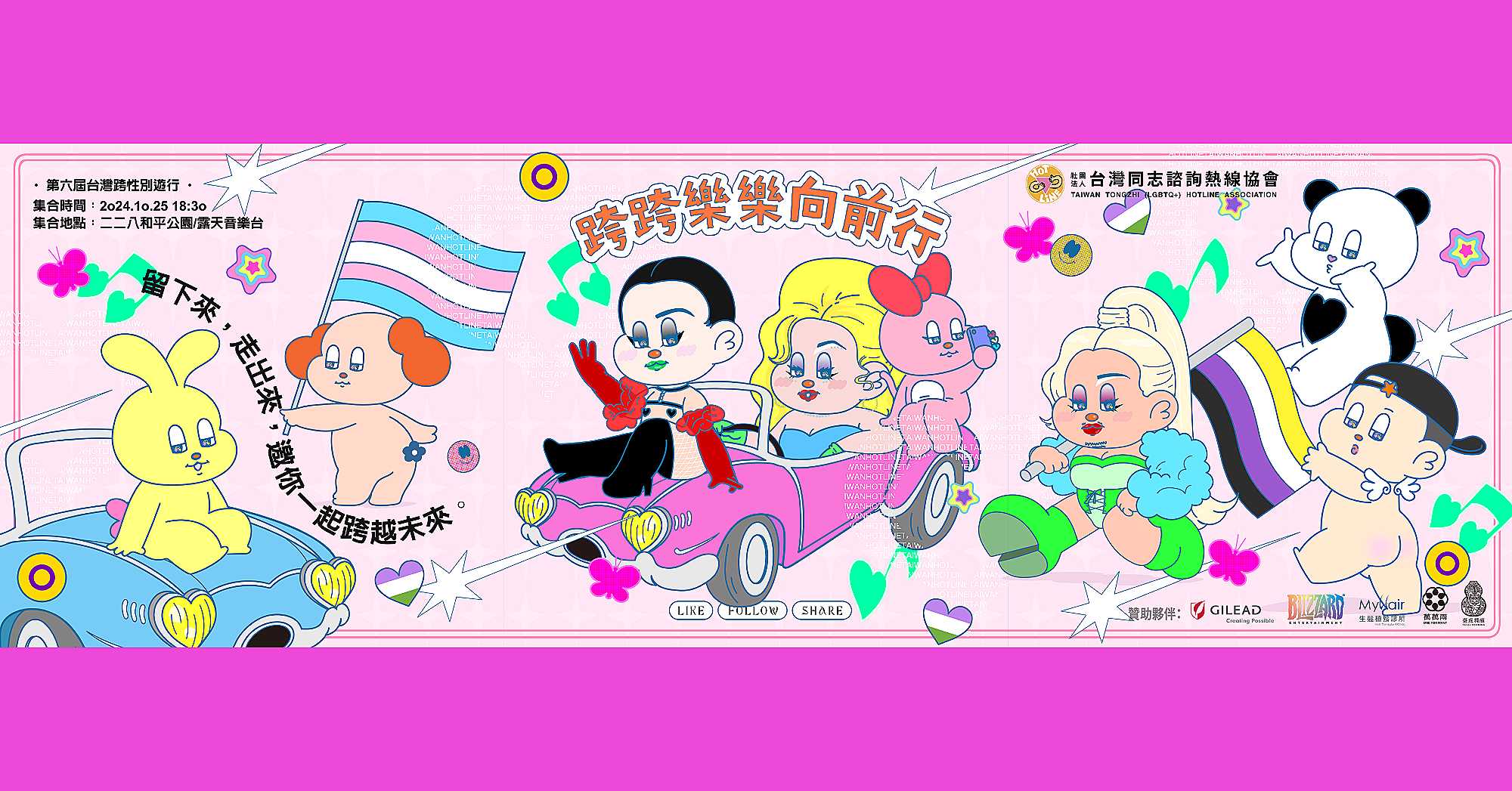 2024 The 6 th Taiwan Trans March ｜Stay and step up, join us on the ...